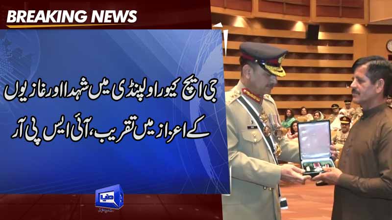 Dunya News: Ceremony in honor of Martyrs and Ghazis held at GHQ Rawalpindi.