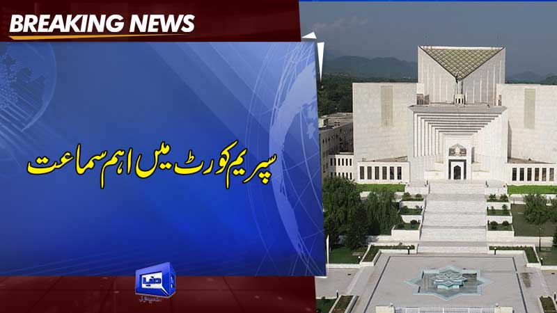 Dunya News: Supreme Court resumes hearing pleas against civilians ...