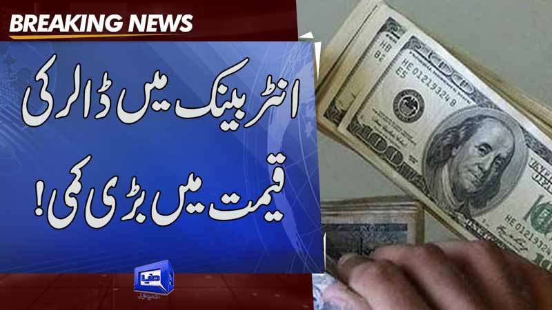 Dunya News: Latest dollar price in Pakistan
