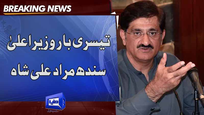 Dunya News: Murad Ali Shah Elected as CM Sindh.