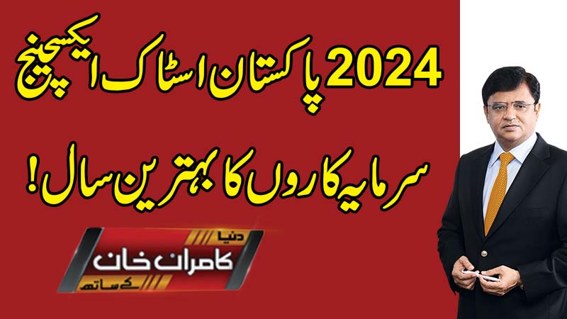 Dunya News: Dunya Kamran Khan Kay Sath-part All-ep-30597-2024-01-26-Duny.