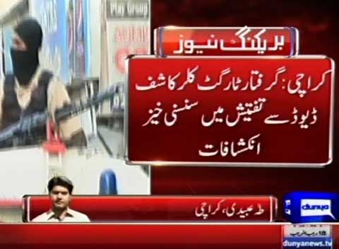 Dunya News: Breaking News: Arrested target killer Kashif David ...
