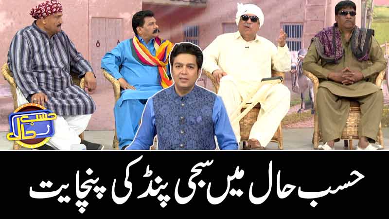 Dunya News: Watch Latest Hasb e Haal Comedy Program.