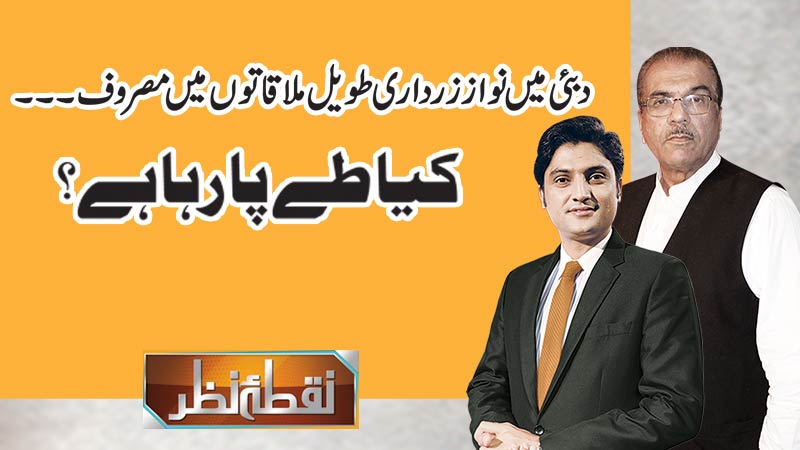 Dunya News: Nuqta E Nazar-part ALL-ep-29527-2023-06-27-Nuqta e Nazar: 27.