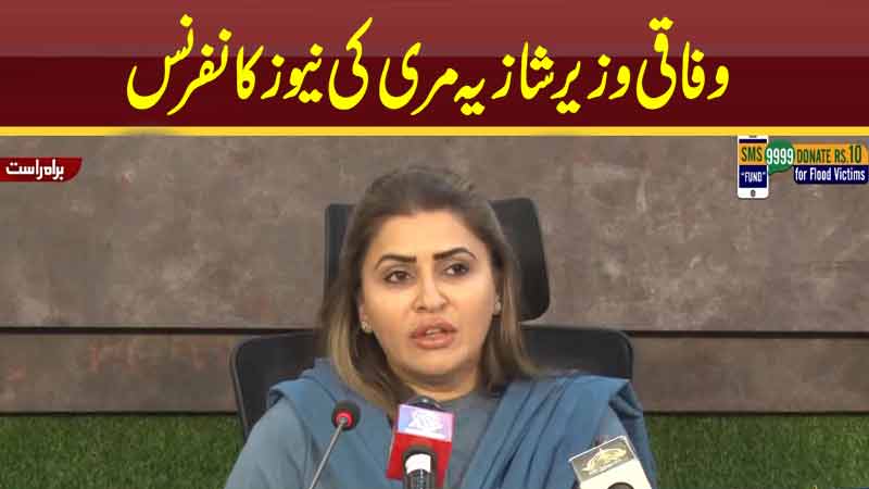 Dunya News: Islamabad: Federal minister Shazia Marri holds news ...