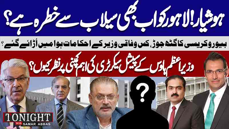 Dunya News: Tonight With Samar Abbas-part All-ep-33339-2025-08-29-ToNigh.