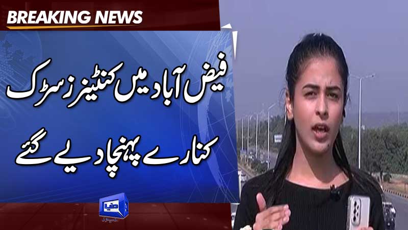 Dunya News: Containers delivered to roadside in Faizabad.