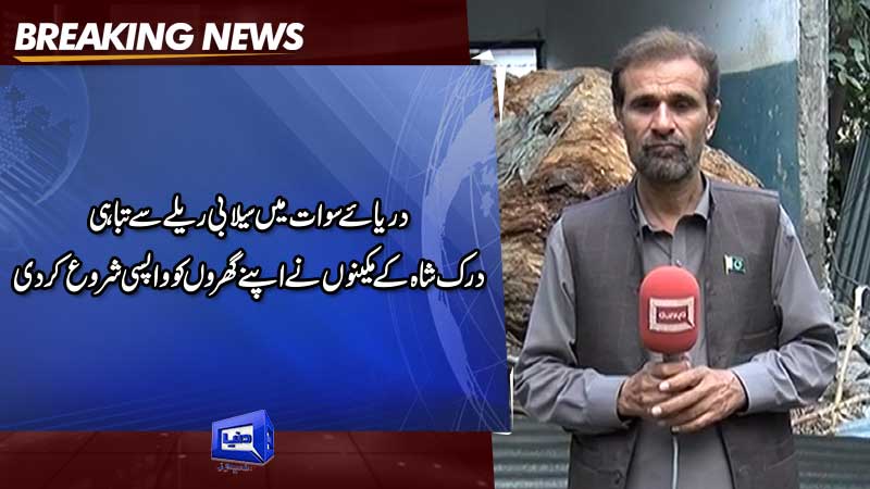 Dunya News: Flood effective of Dirk Shah starts returning to their homes.