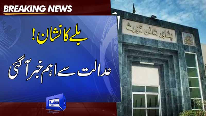 Dunya News Ecp Filed A Review Appeal In The Peshawar High Court