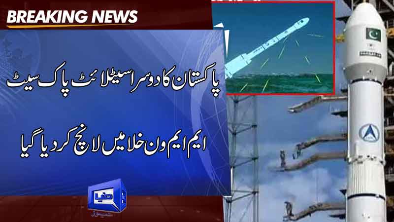 Dunya News: Pakistan launches second satellite 'PakSat MM1' for fastest ...