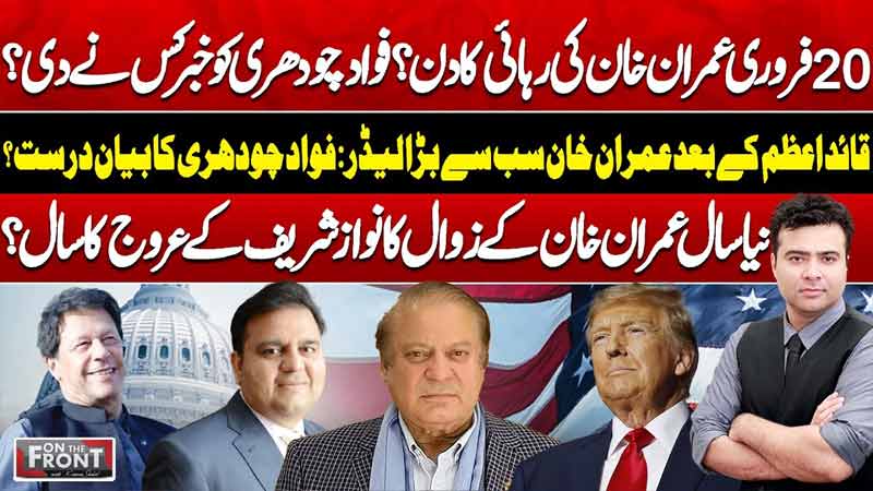 Dunya News: On The Front-part All-ep-32275-2024-12-31-On The Front: 31 D.