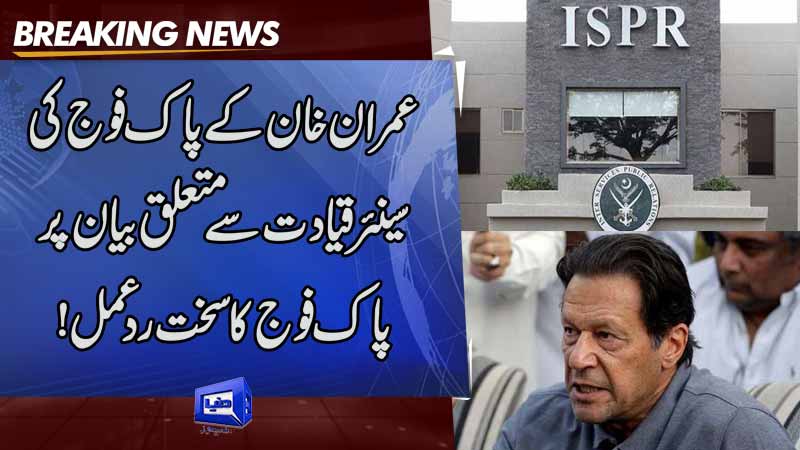 Dunya News: Attempt to make senior Pak Army leadership controversial is ...