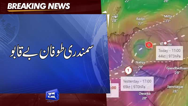 Dunya News: Cyclone Biparjoy makes landfall along India-Pakistan border.