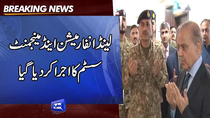 Dunya News: PM Shehbaz inaugurates Land Information and Management System.