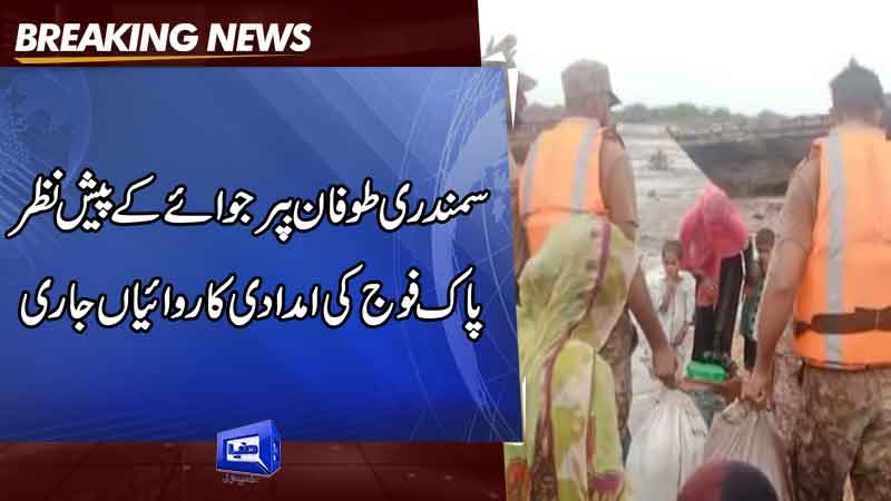Dunya News: Pak Army helps in evacuating people as cyclone Biparjoy ...