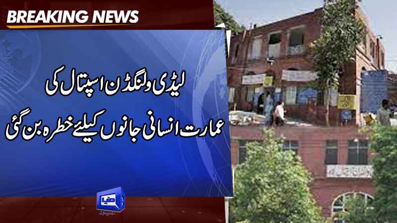 Dunya News: The building of Lady Willingdon Hospital became a threat to ...