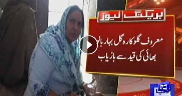 Dunya News: Famous singer Gul Bahar Bano recovered from step brother's ...