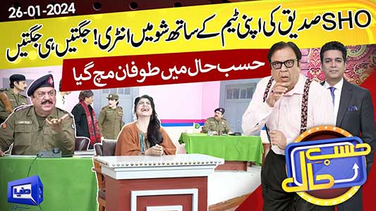 Dunya News: Hasb-e-Haal-part All-ep-30598-2024-01-26- Hasb-e-Haal: 26 Ja.