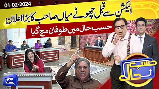 Dunya News: Hasb-e-Haal-part All-ep-30629-2024-02-01- Hasb-e-Haal: 01 Fe.