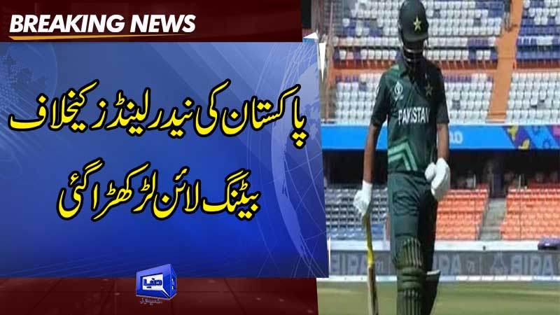 Dunya News: Netherlands on top as Pakistan lose three wickets in quick ...