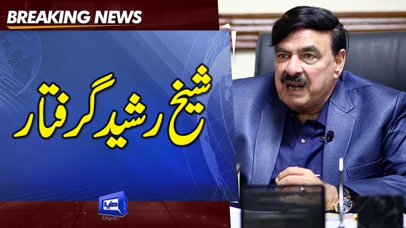 Dunya News: Sheikh Rashid arrested in May 9 case.