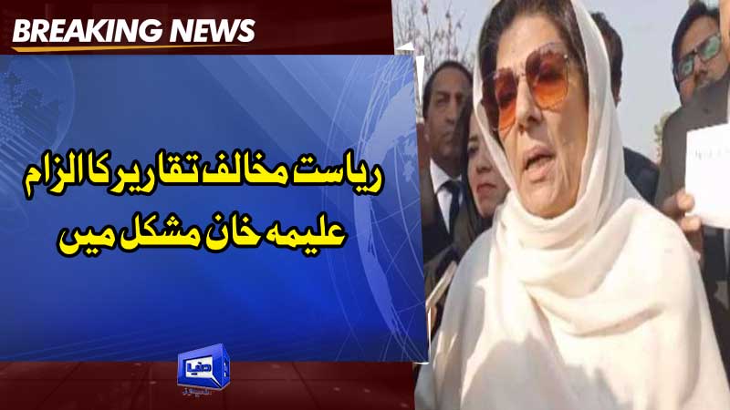 Dunya News: FIA summons Aleema Khan for inquiry.