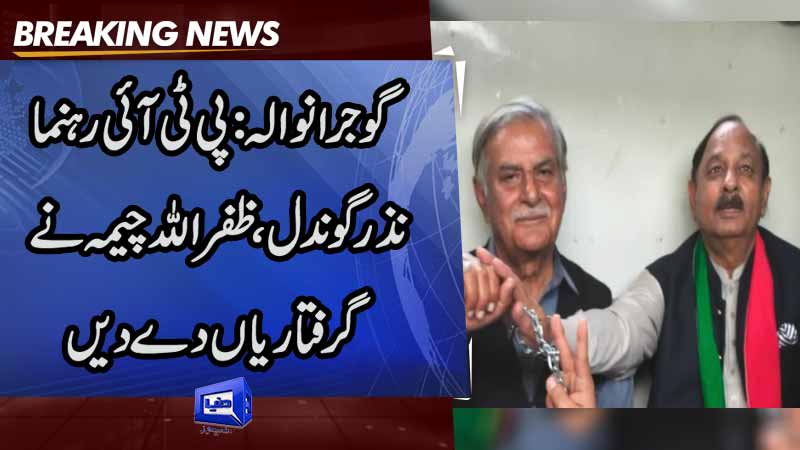 Dunya News: Gujranwala: PTI's workers surround the prisoners van.