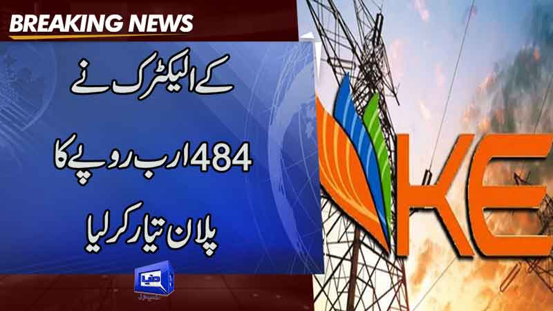 Dunya News: K Electric has prepared a plan of 484 billion rupees.