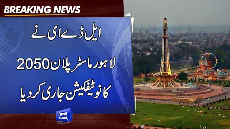 Dunya News: LDA Issued Notification of Lahore Master Plan 2050