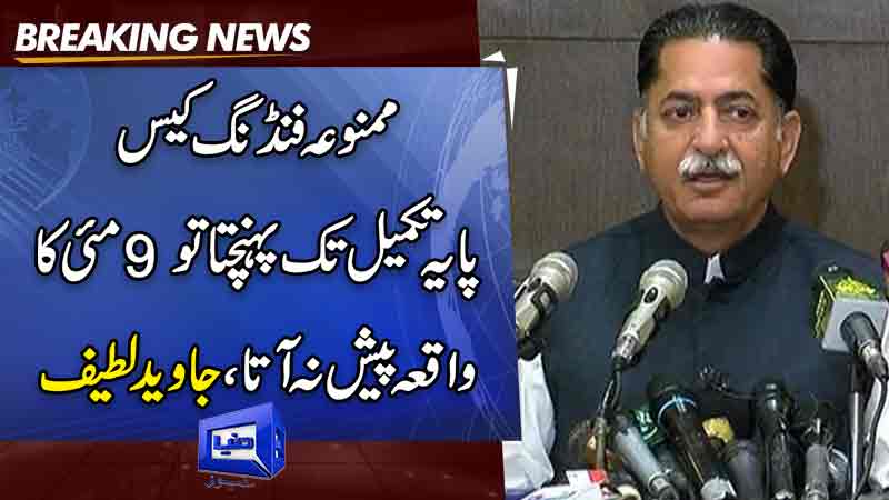 Dunya News: Mian Javed Latif Important Media Talk.