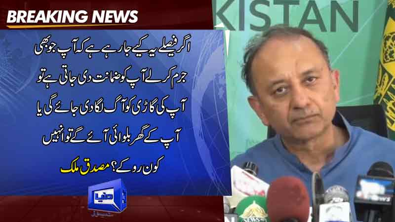 Dunya News: Musadik Malik Holds Important Press Conference.