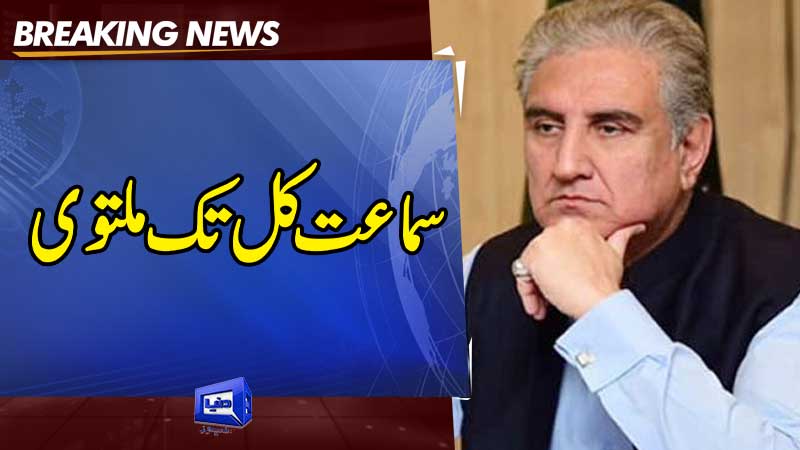 Dunya News: Cipher case: IHC adjourns Qureshi's bail application hearing till tomorrow.