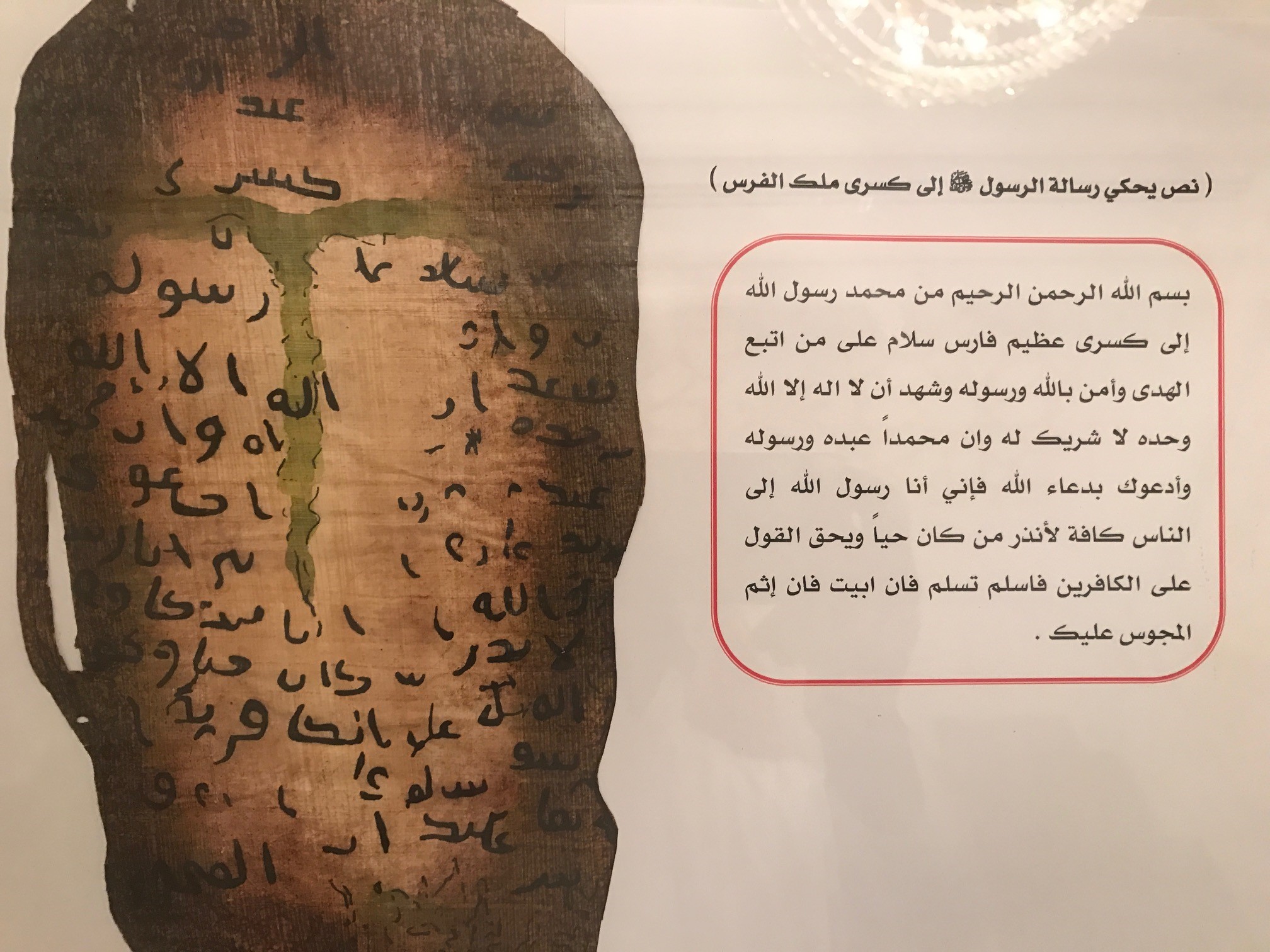 Pictures of Prophet Muhammad's (PBUH) letters sent to rulers - World ...